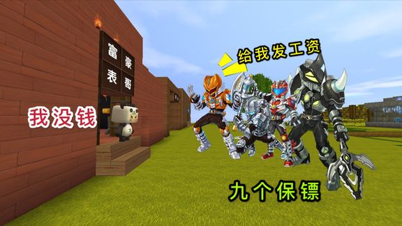 迷你世界:表哥为了打败小表弟,招了9个铠甲当保镖,结果破产了