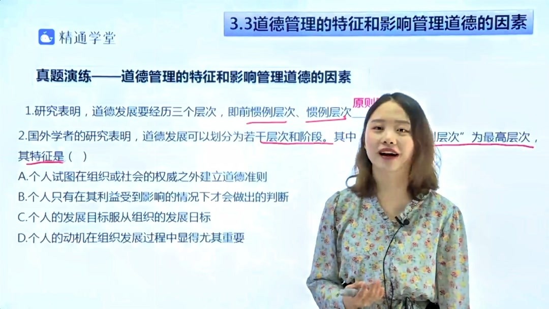 河南专升本管理学精讲2020