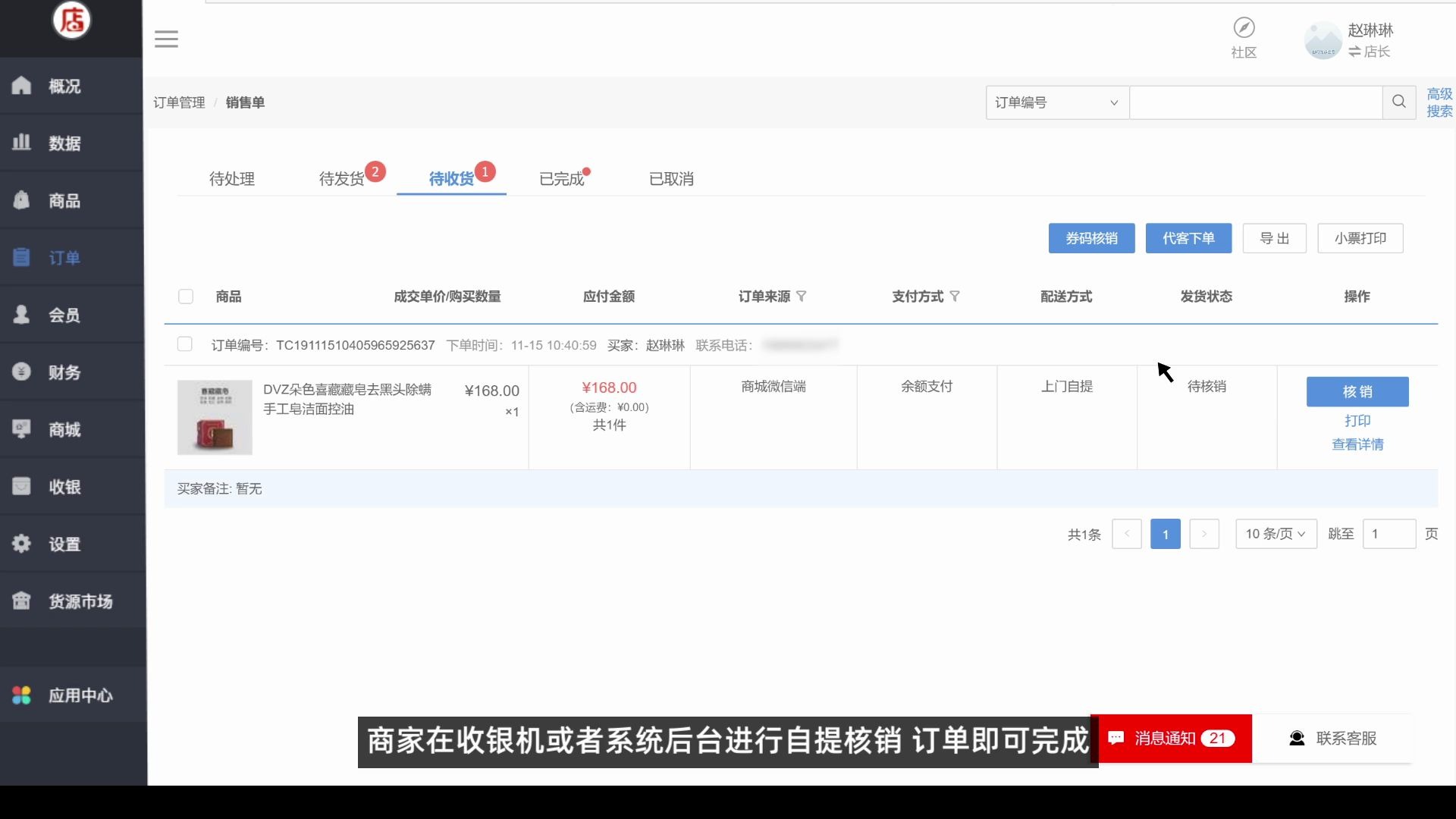 拉卡拉云小店门店收银操作视频