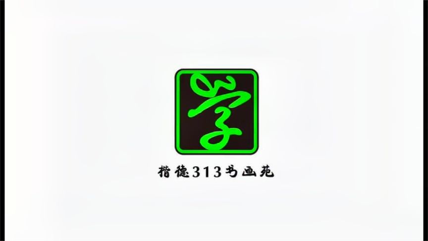 小学一年级生字——木
