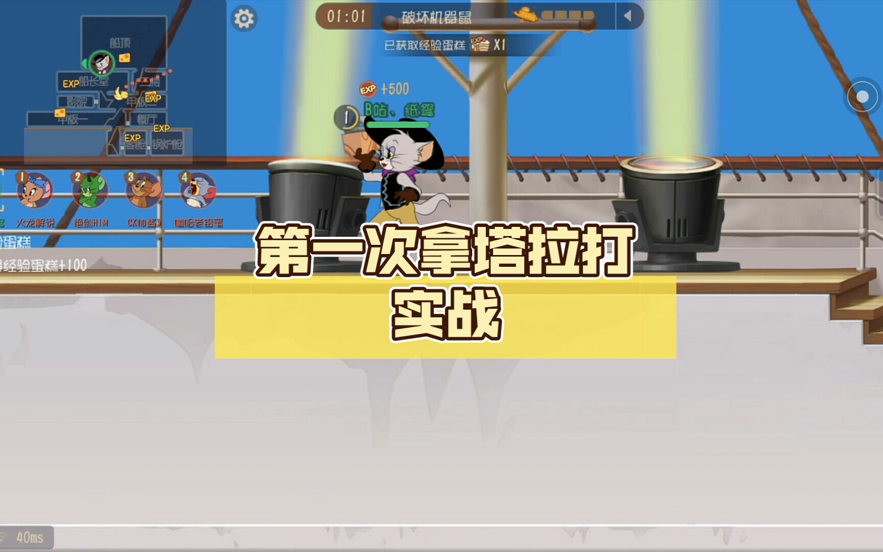 猫和老鼠手游:第一次拿塔拉打实战,我好逊,连招都不会