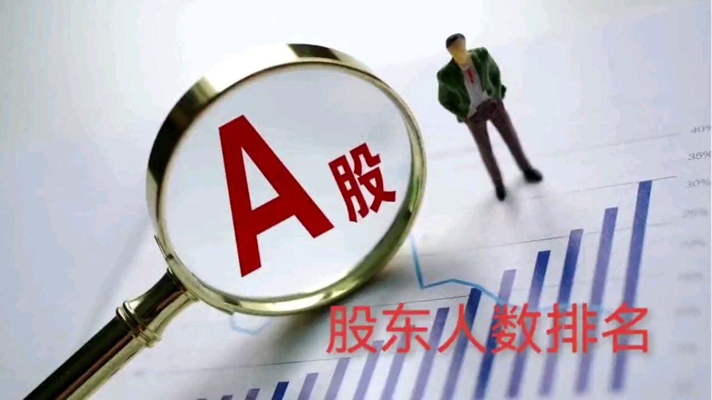 2018-2022年中国股市股东人数排行榜