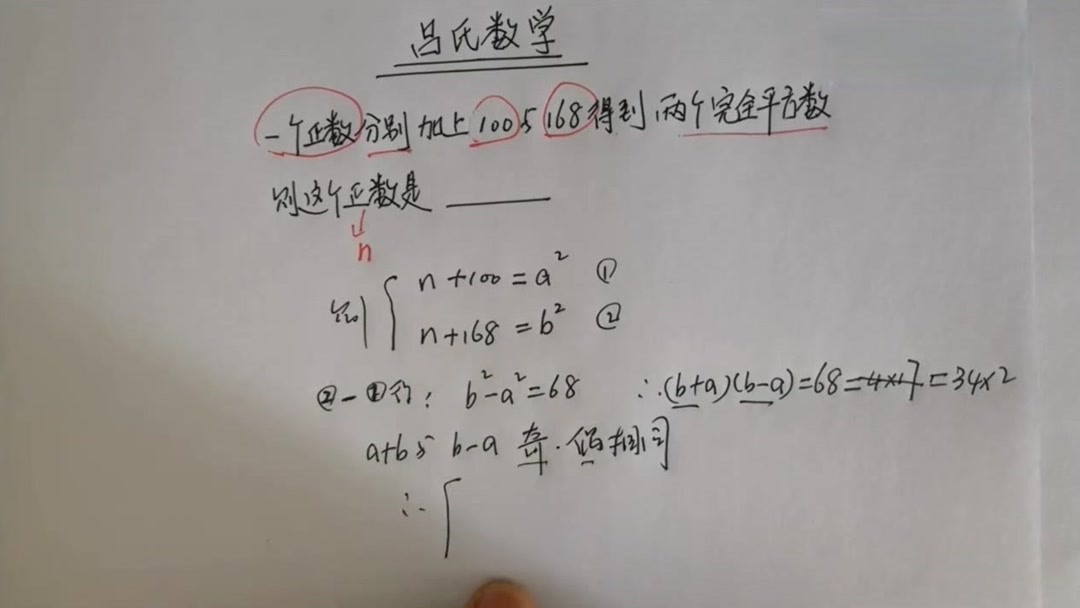 初中数学题,一个正数分别加上100与168得到两个完全平方数