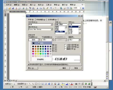 视频 全国计算机一级考试word操作题18