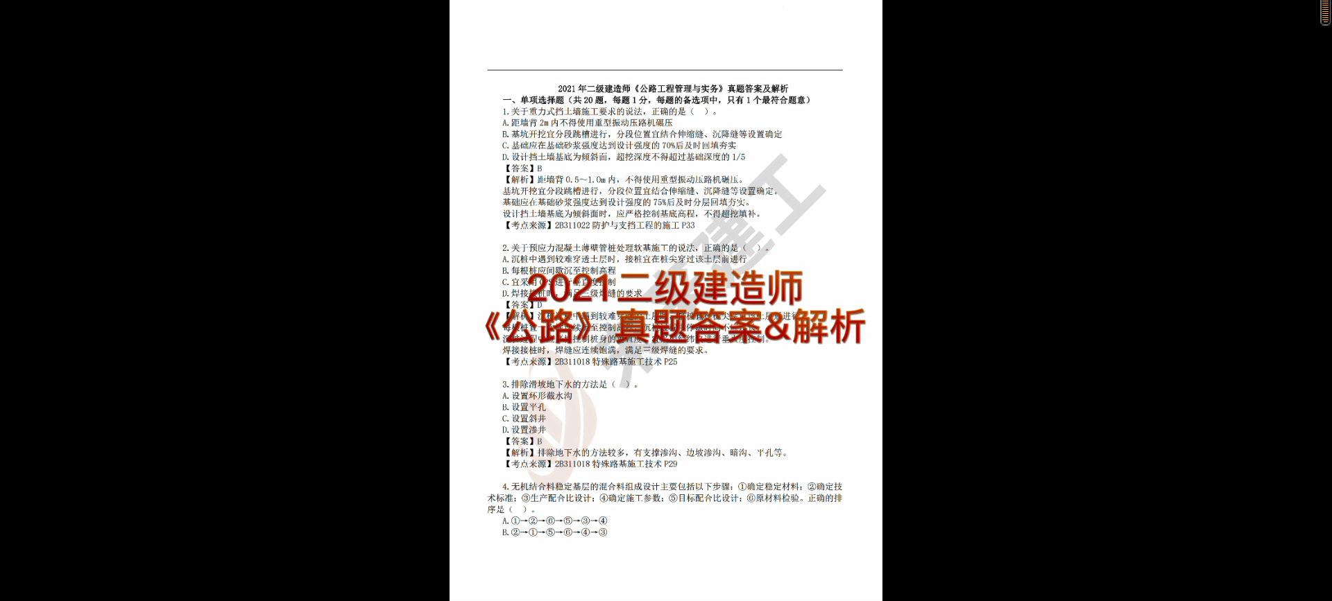 2021二级建造师 《公路》真题答案&解析