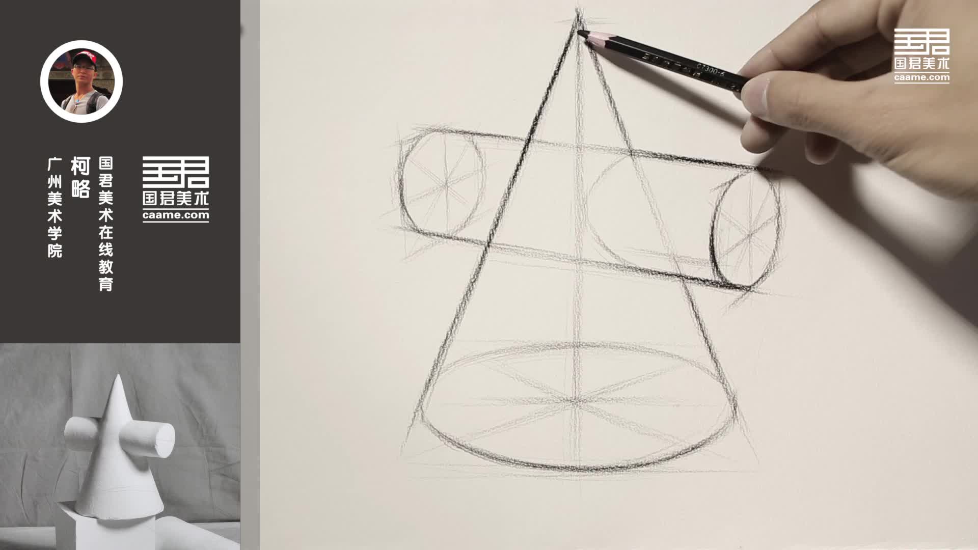 「国君美术」几何体结构素描_单体_柱锥穿插体_柯略