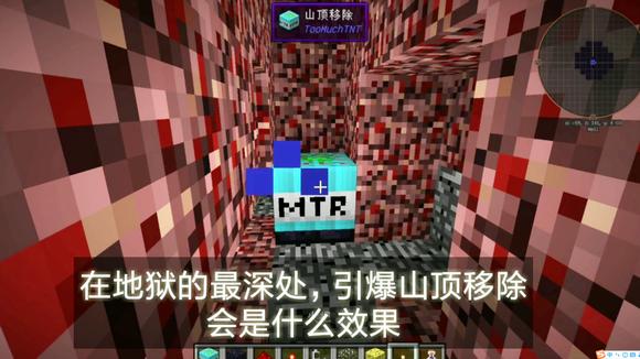我的世界58:在地狱最深处引爆山顶移除TNT,会是什么样的效果?