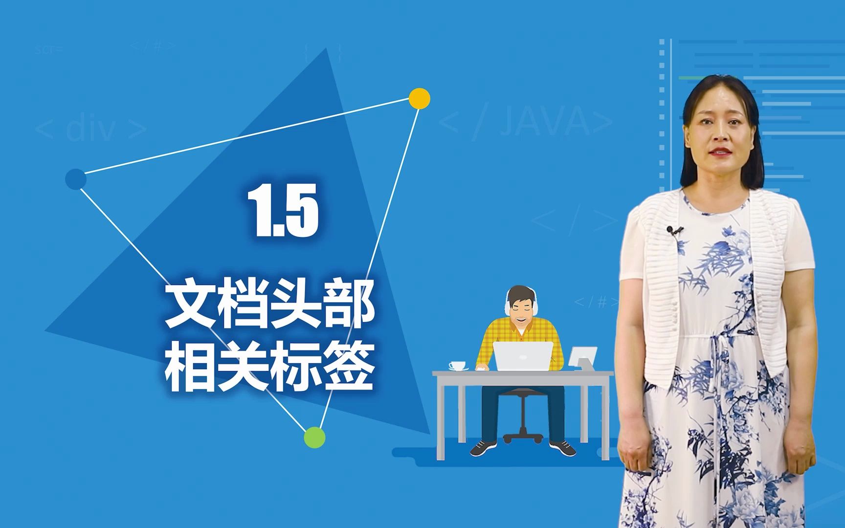 Web前端基础 1-5文档头部相关标签