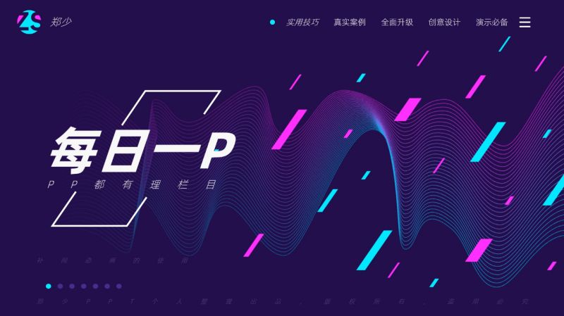 PPT补间动画的妙用之处