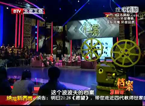 北京卫视 档案三周年特别节目02_20120119