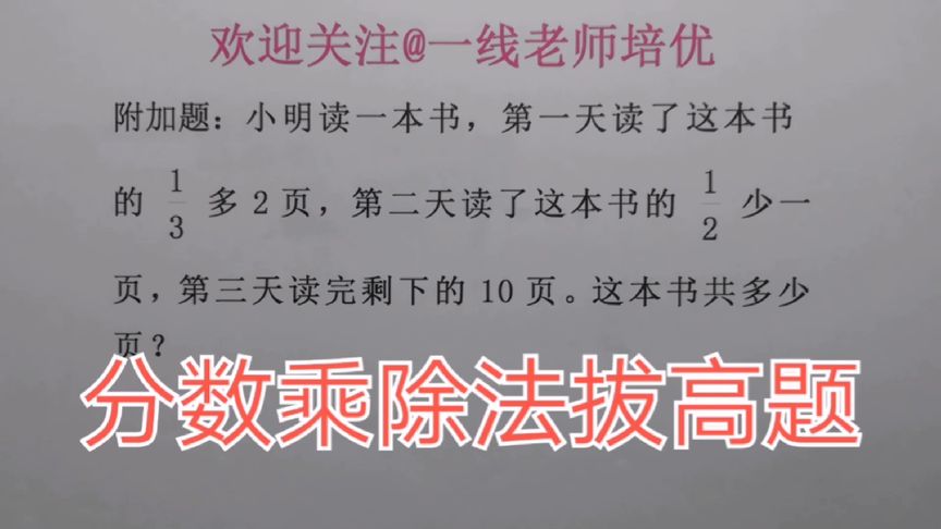 六年级数学上册#分数乘除法拔高题讲解*五步两种方法