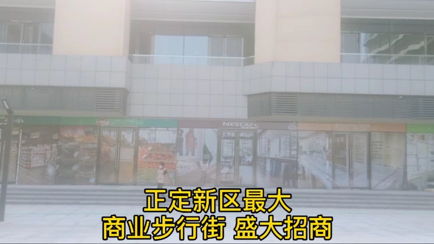 正定自贸区最大商业步行街 盛大招商