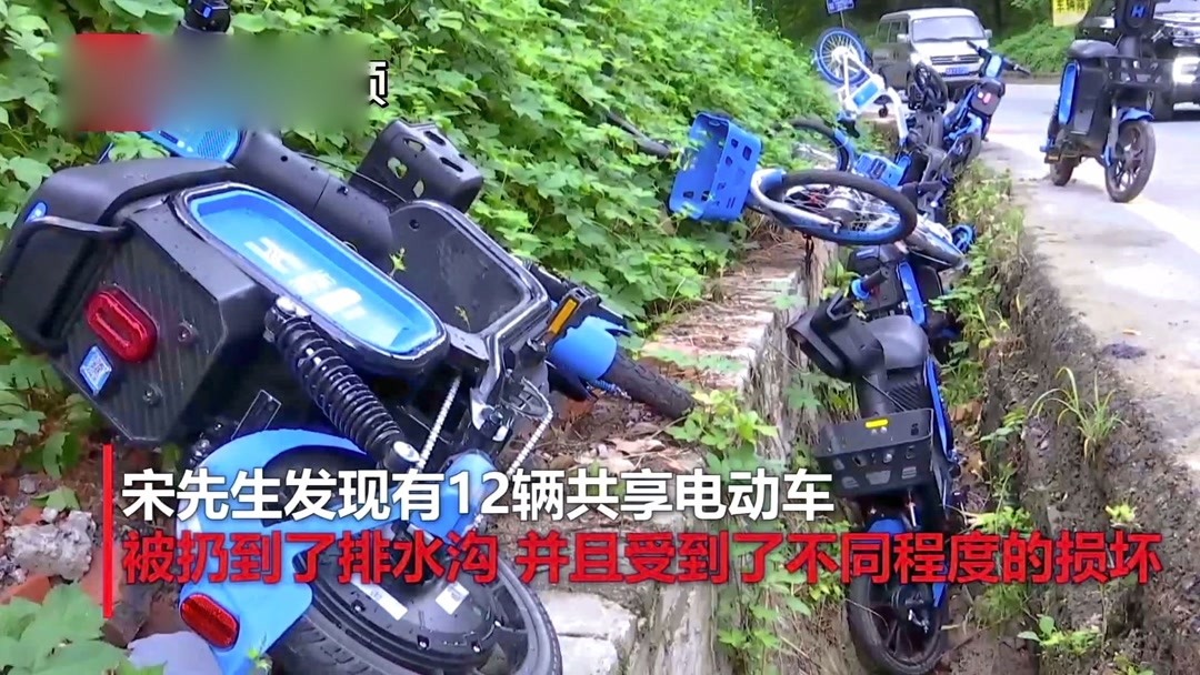 痛心!共享电动车伤痕累累躺在水沟,本是“共享”最后成“隐患”