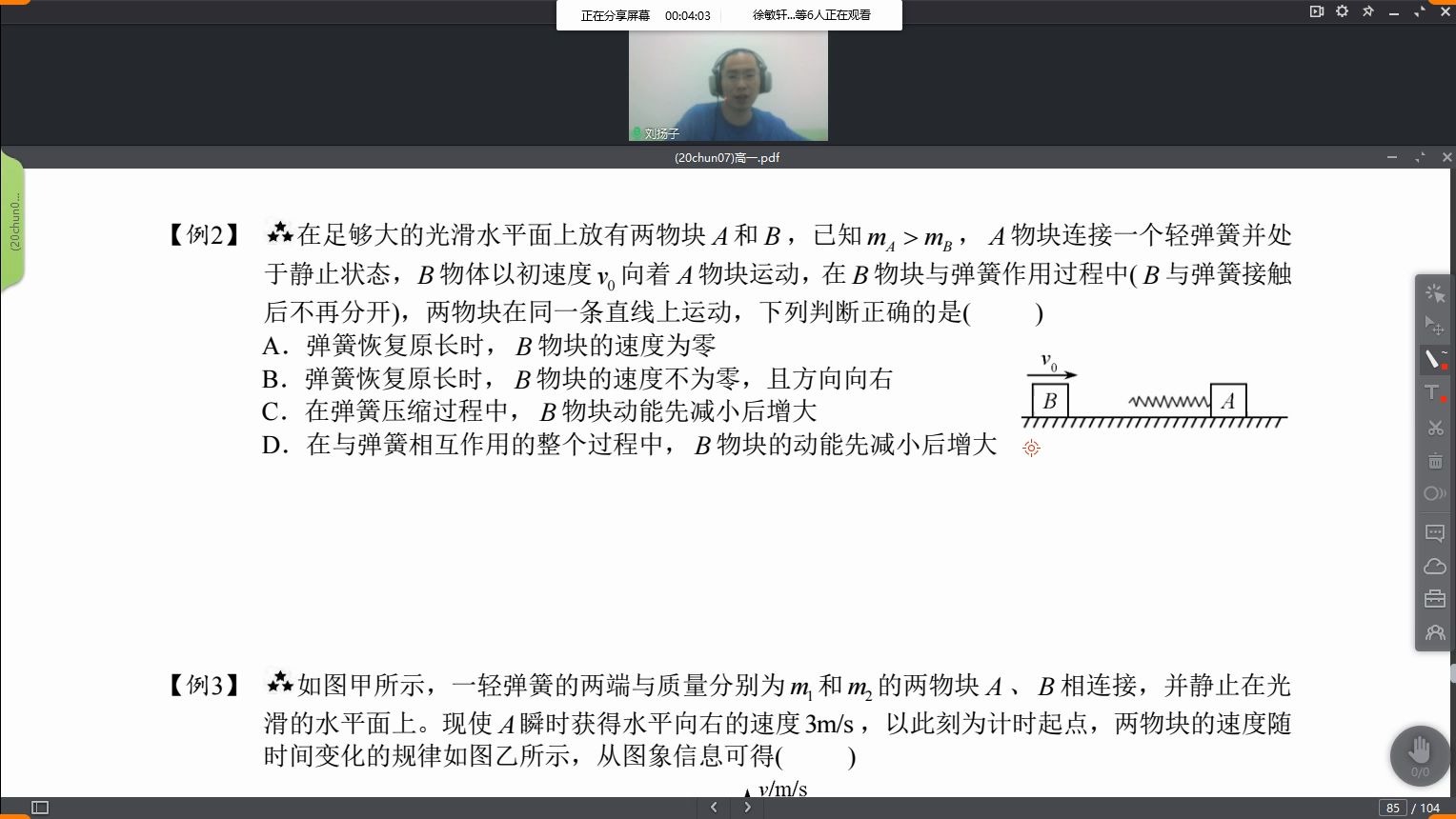 动量守恒定律的应用(弹簧问题圆弧轨道问题)