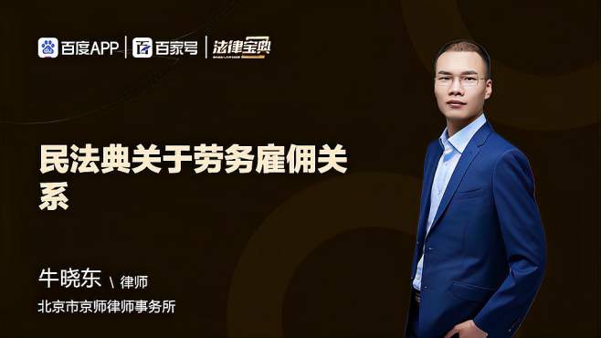 民法典关于劳务雇佣关系