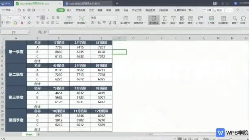 #表格技巧 隔行求和