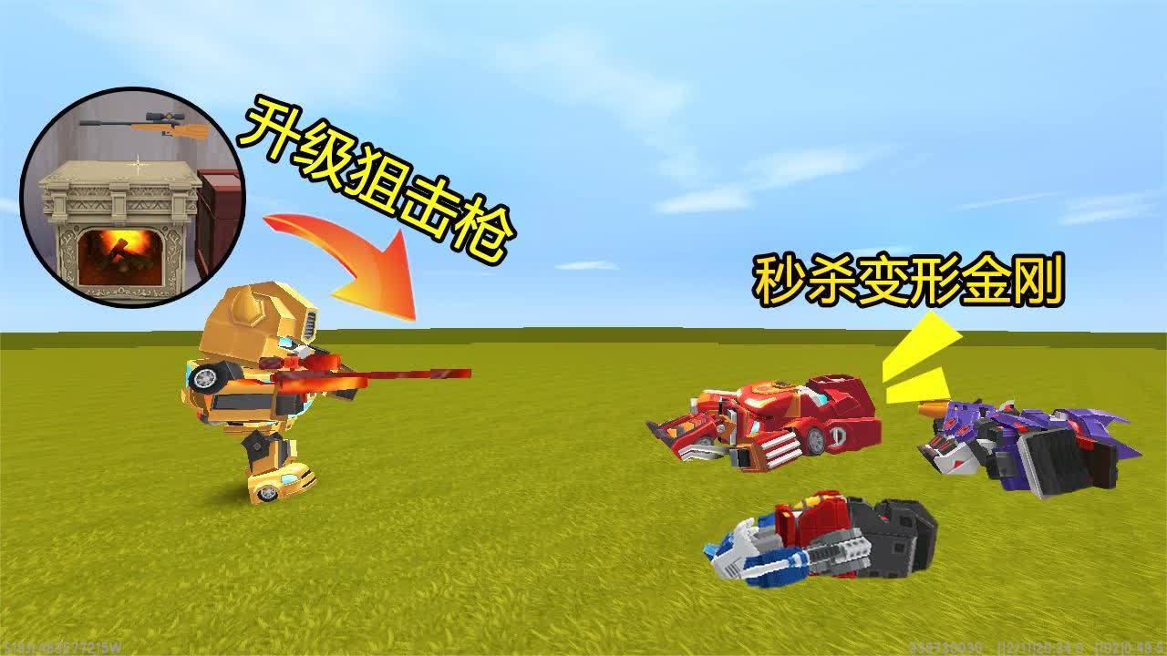迷你世界:大表哥把狙击枪升级,变成熔岩狙击,一下秒杀所有金刚