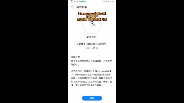 升级Harmonyos 成功,体验感非常棒,支持国产技术。