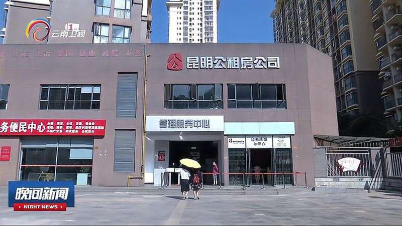 昆明城市服务台 【为中小微企业纾困解难!昆明4家国企减免房租超...