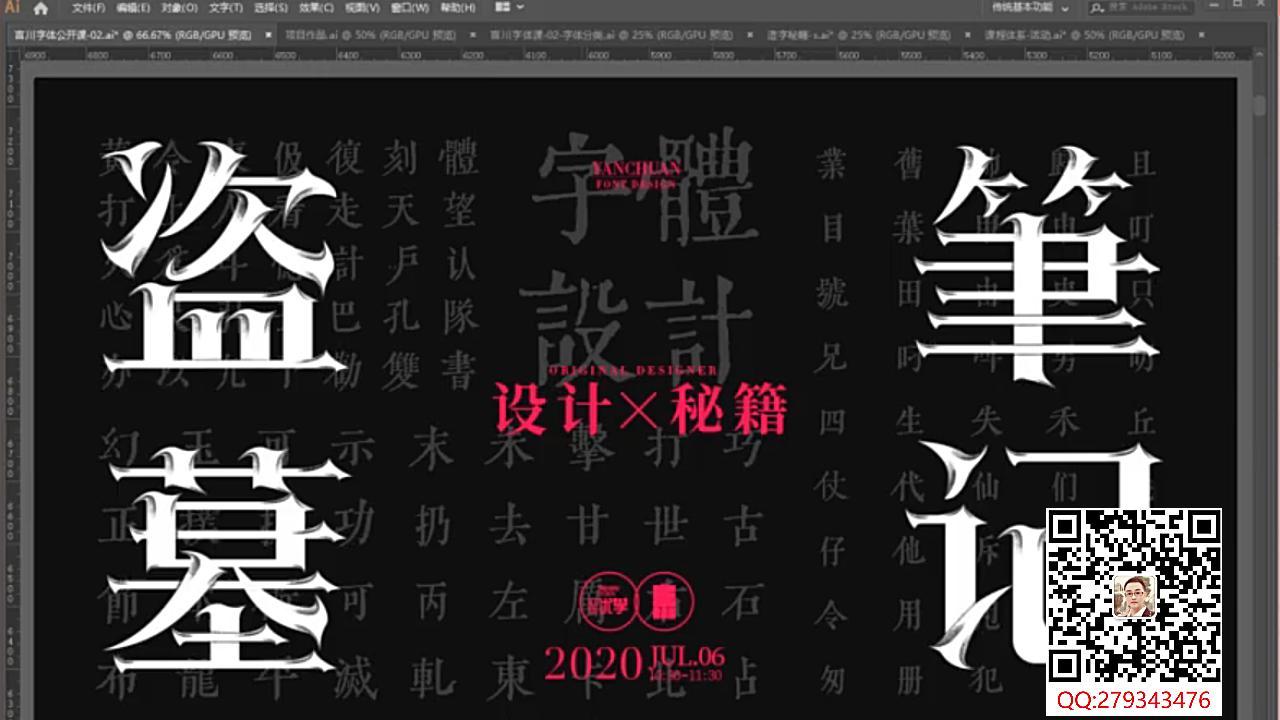 平面设计入门 平面设计进阶教程商业字体设计 字体设计