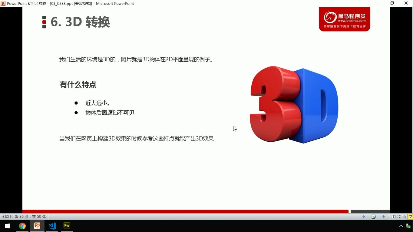 css3 3D转换概述 html5+css3 day3