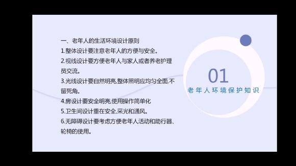 老年人环境保护,居室整理及消毒隔离知识#养老 #养老护理