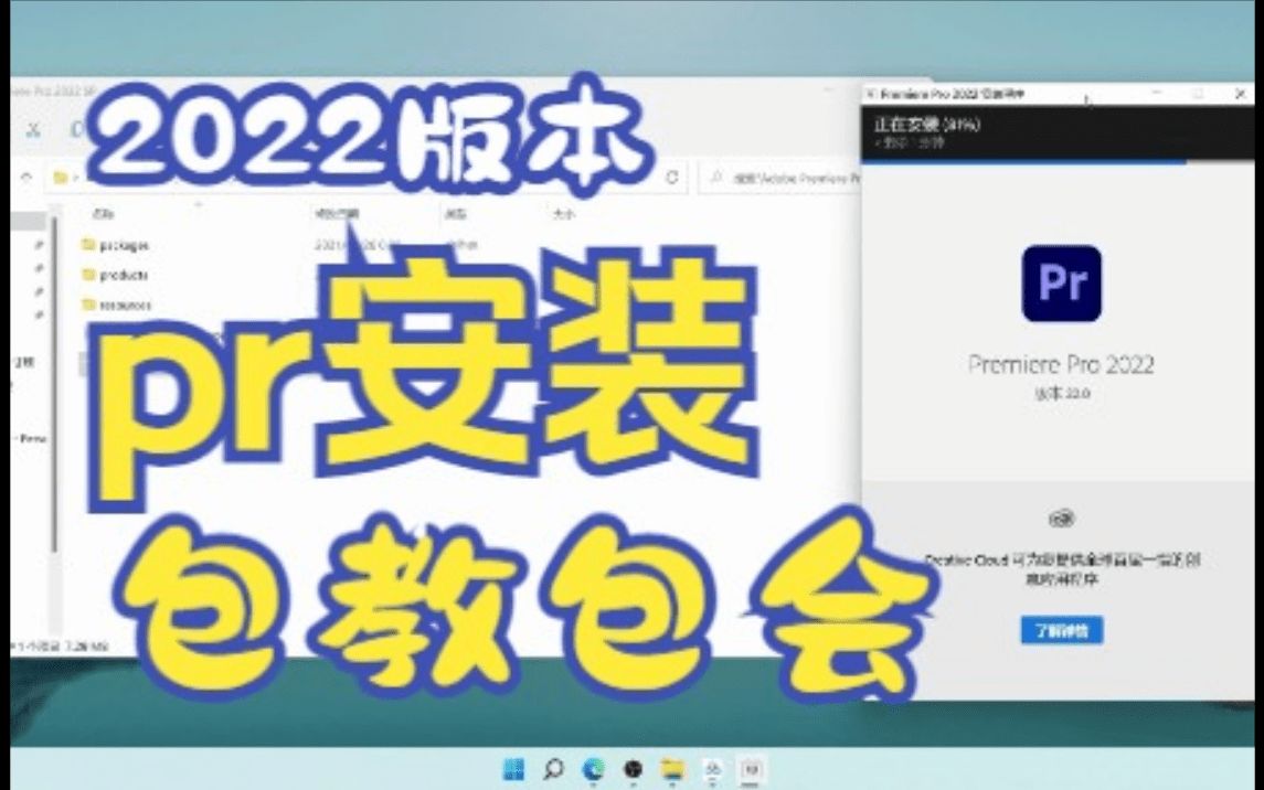 (Adobe全家桶)PR2022软件安装使用,怎样安装PR软件(附链接)