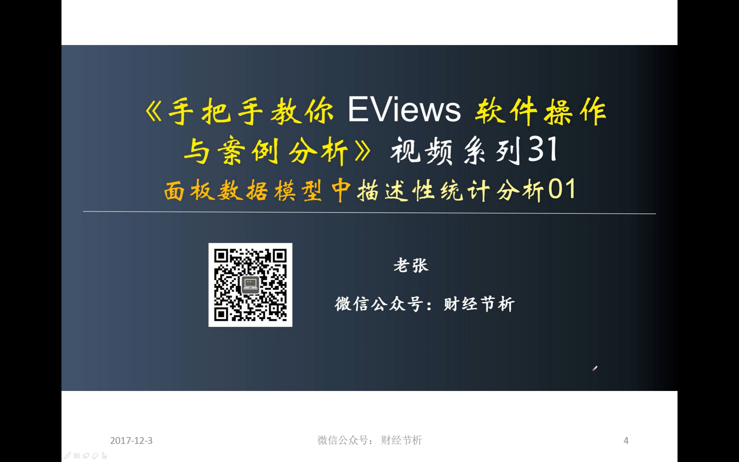 4面板数据描述性分析01