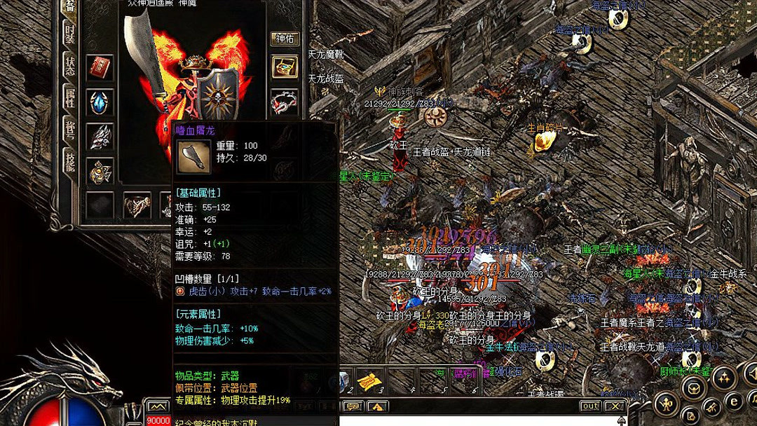 热血传奇:20顶赞氪金30的神族刺客.分身9个.全程捡装备!