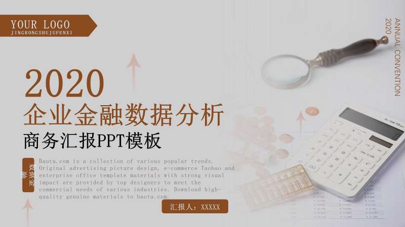 棕色金融数据分析商务汇报ppt模板