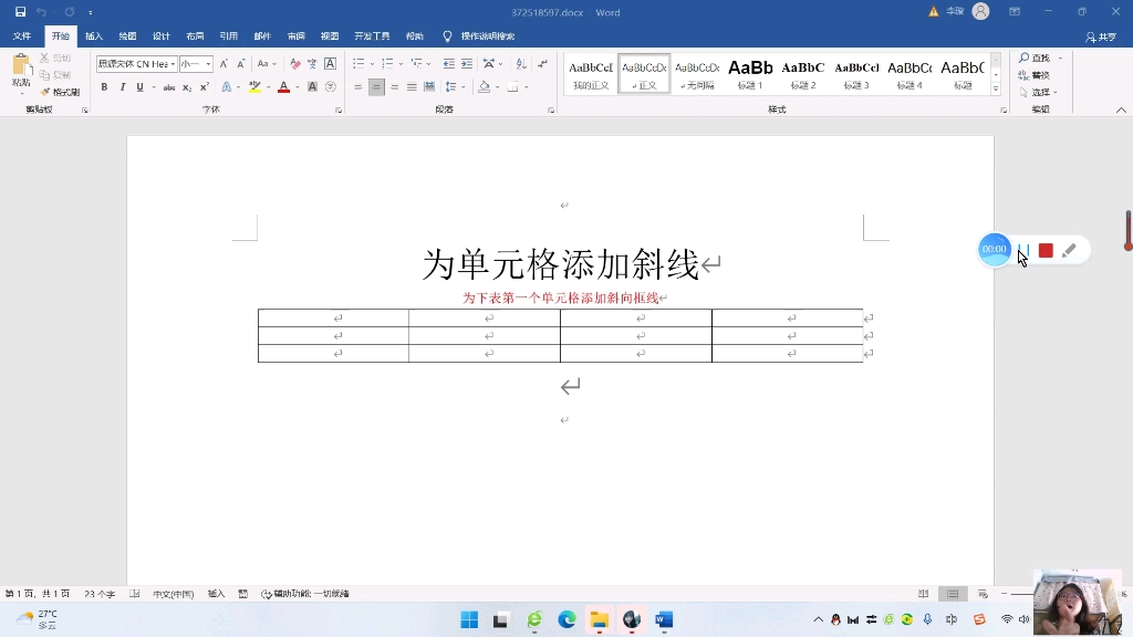 NO.85为单元格添加斜线