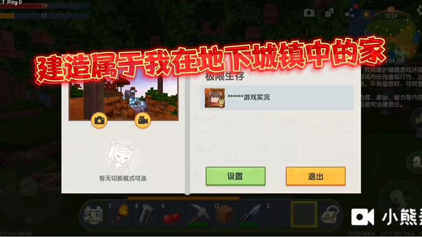 迷你世界极限生存第三季6:在地下城镇中,建造属于我的家