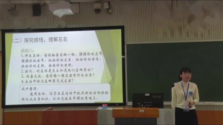 L063广西小学数学说课3号《左右》1年级