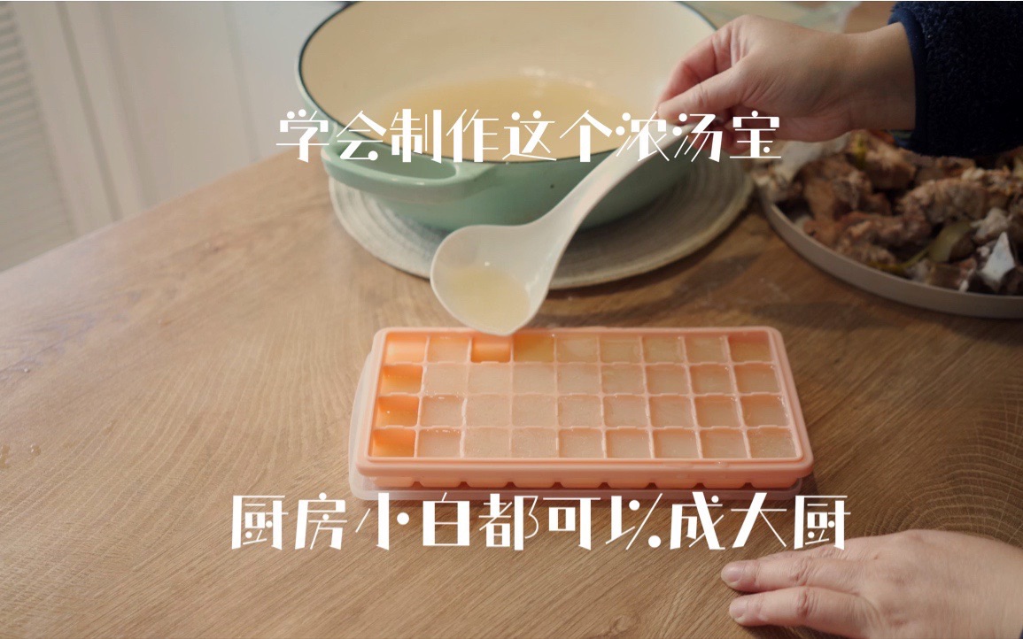学会制作这个浓汤宝,厨房小白也可以成大厨