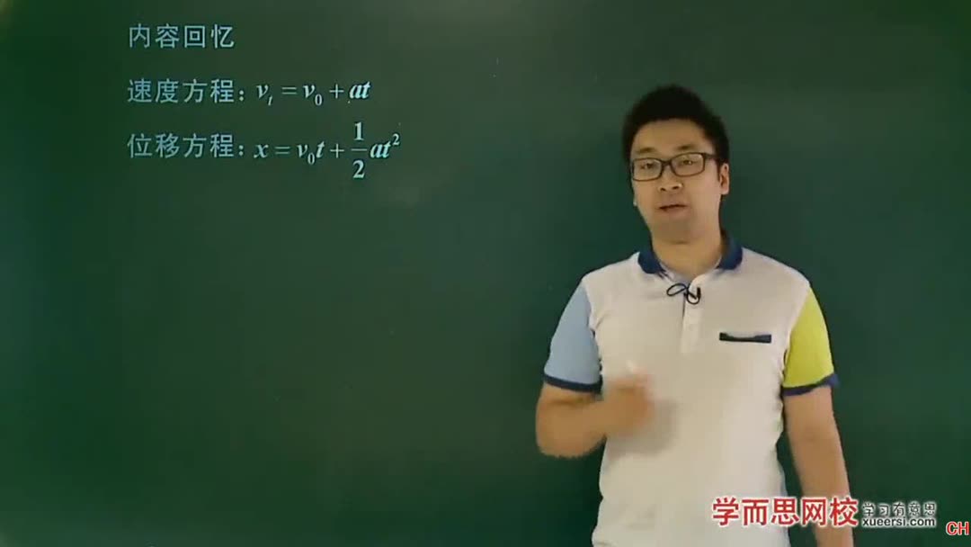 匀变速直线运动的速度_位移_与时间的关系_高中物理知识点总结