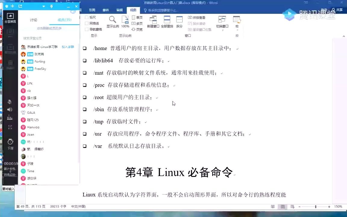 008.Linux必备命令讲解及系统启动流程(1).flv
