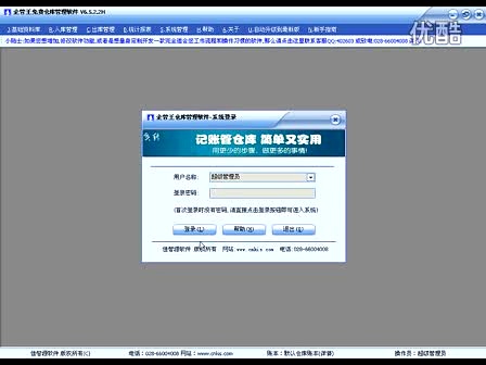 ...讲 佳智源|企管王-免费仓库管理系统软件-【主操作界面】视频操作教程