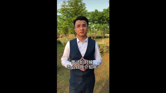 面试的时候如何自我介绍?