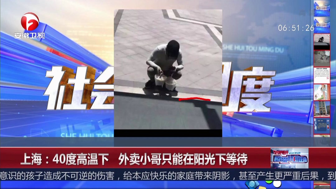 上海:40度高温下 外卖小哥只能在阳光下等待