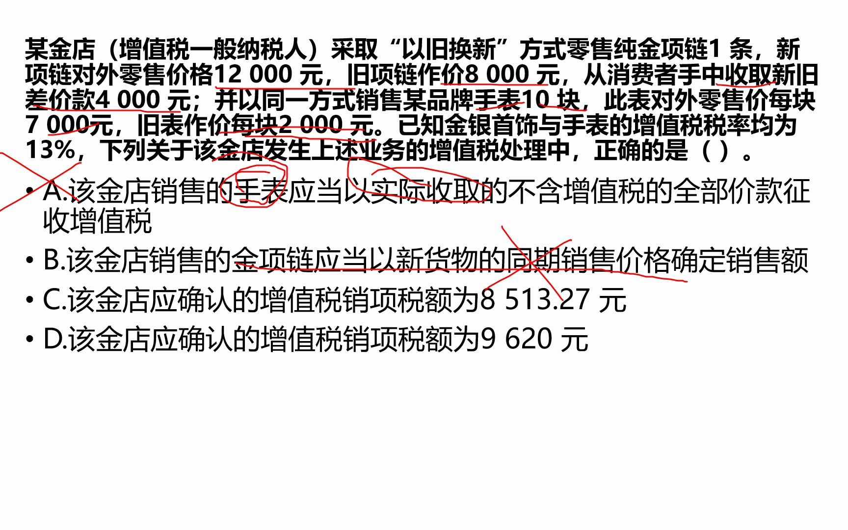 2022初级会计冲刺刷题【经济法2】