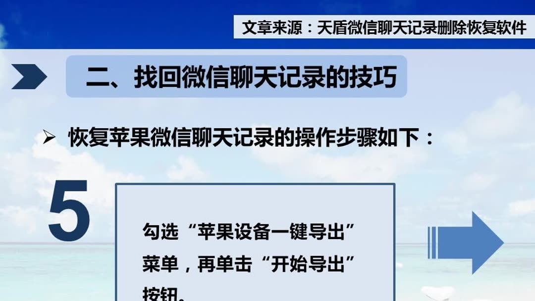 手把手教你苹果手机怎样找回微信聊天记录