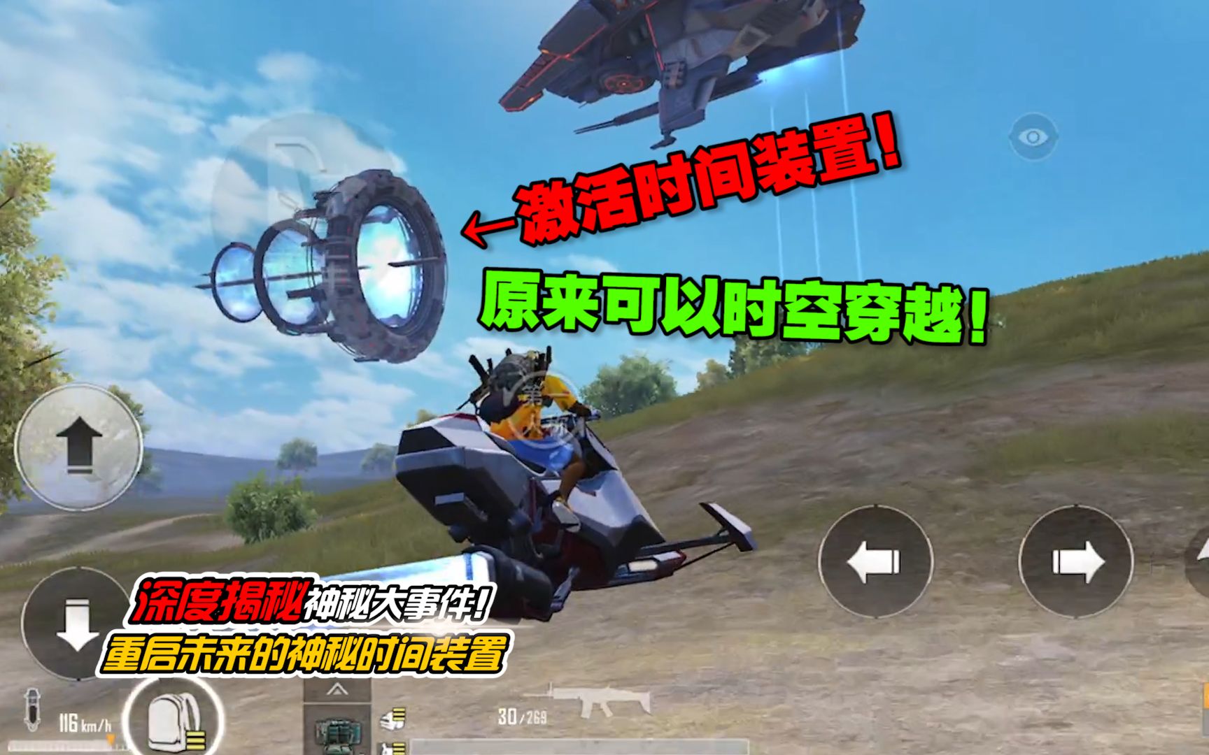 诺言揭秘249:重启未来的时空穿越装置,到底是干嘛用的!