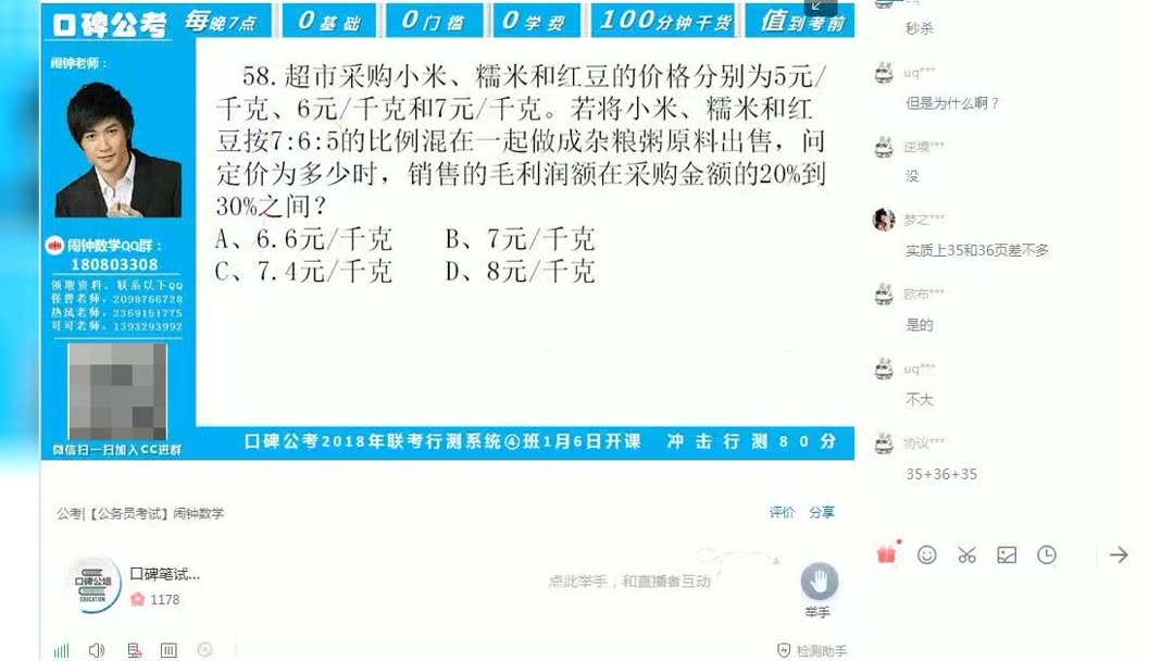 58超市采购小米、糯米和红豆的价格分别为5元千克、6元千克和