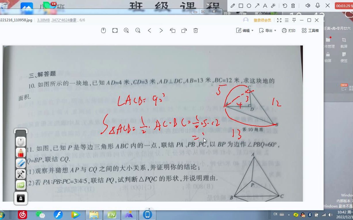 中学生世界勾股定理3