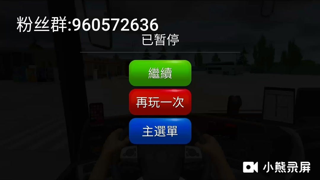 公交车模拟器一路飙车