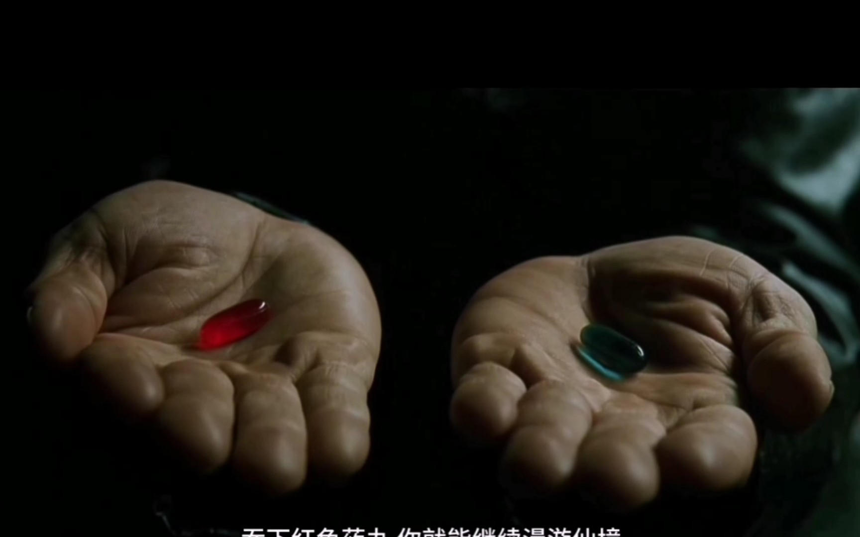 你现在看到的世界是不真实的不完整的,生活不是宿命而是选择,红药...