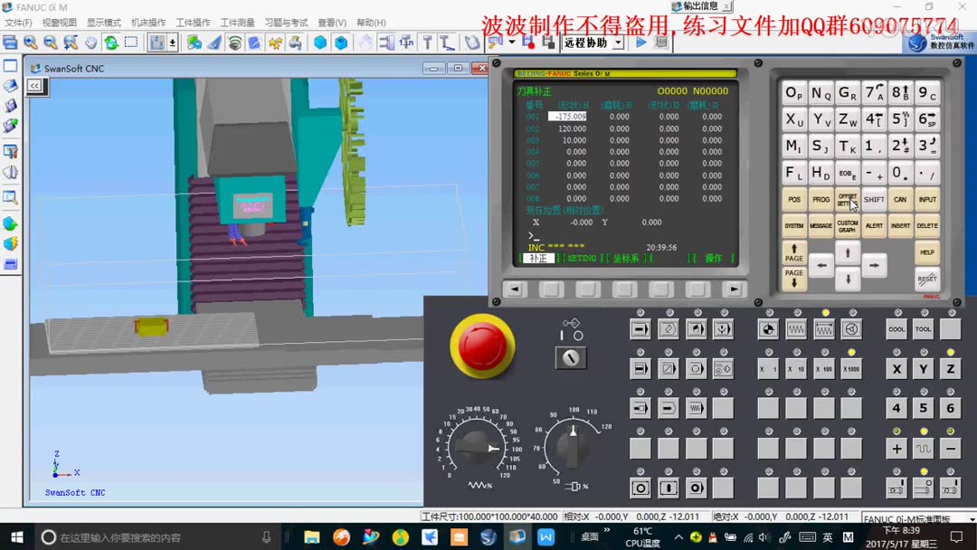 零0基础加工中心CNC编程篇-1FANUC系统