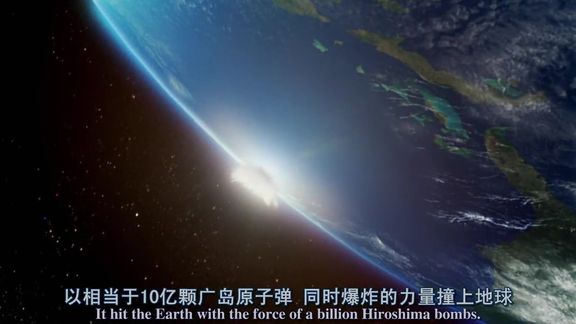 6500万年前陨石撞击地球,这画面堪比好莱坞大片,甩国产好几条街