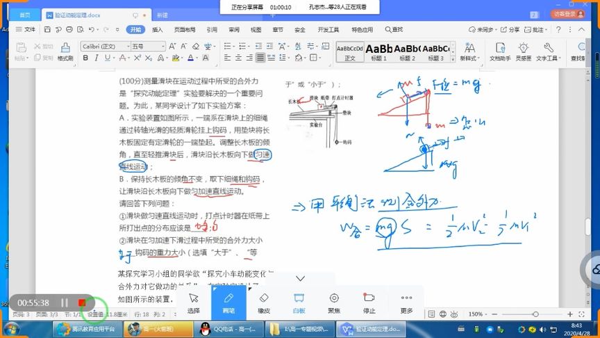 爱剪辑-动能定理实验习题讲解