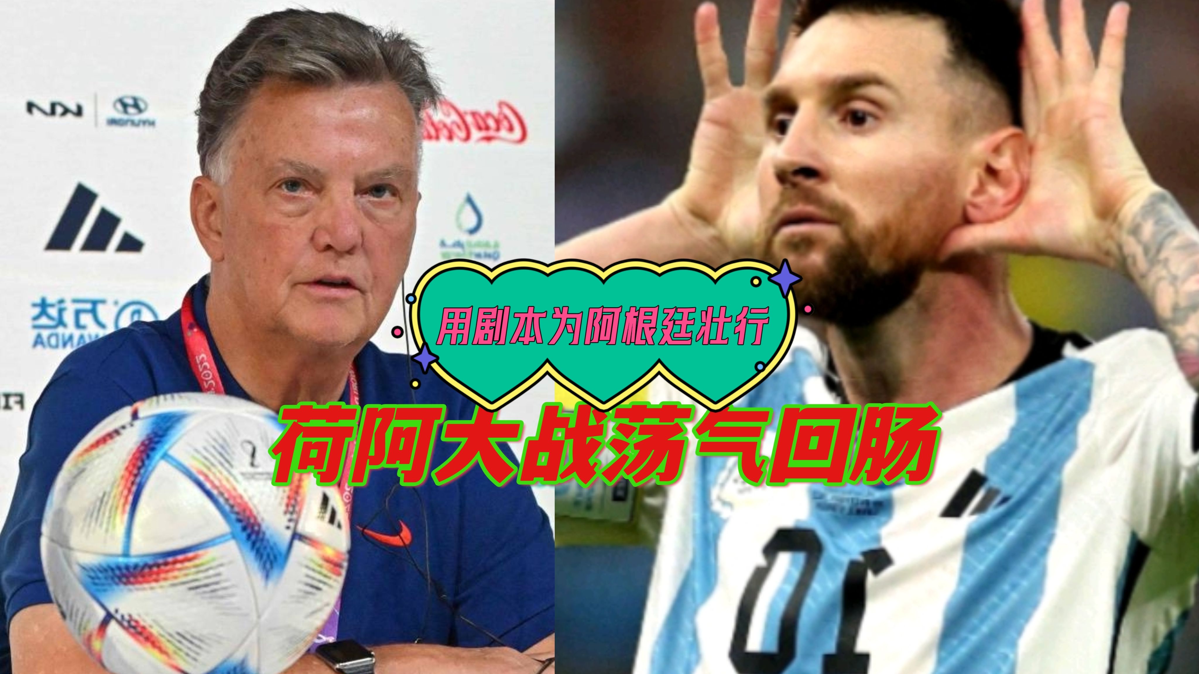 范加尔可以休矣!大耳朵庆祝,给你俩窝窝!回眸荷阿大战那些热血感动...